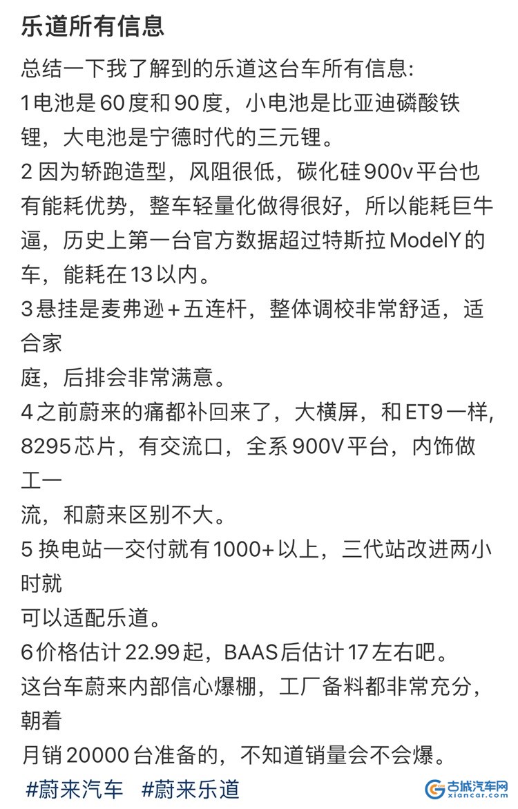 蔚来平价产品乐道L60更多消息：搭载8295芯片，碳化硅900V平台_古城汽车网
